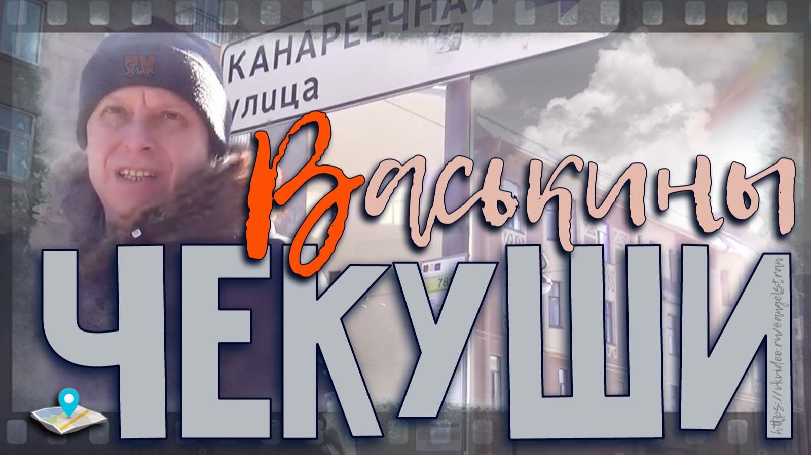 Чекуши – из Петербурга в Ленинград: как это было. Маргинальные зарисовки. Политика в архитектуре.