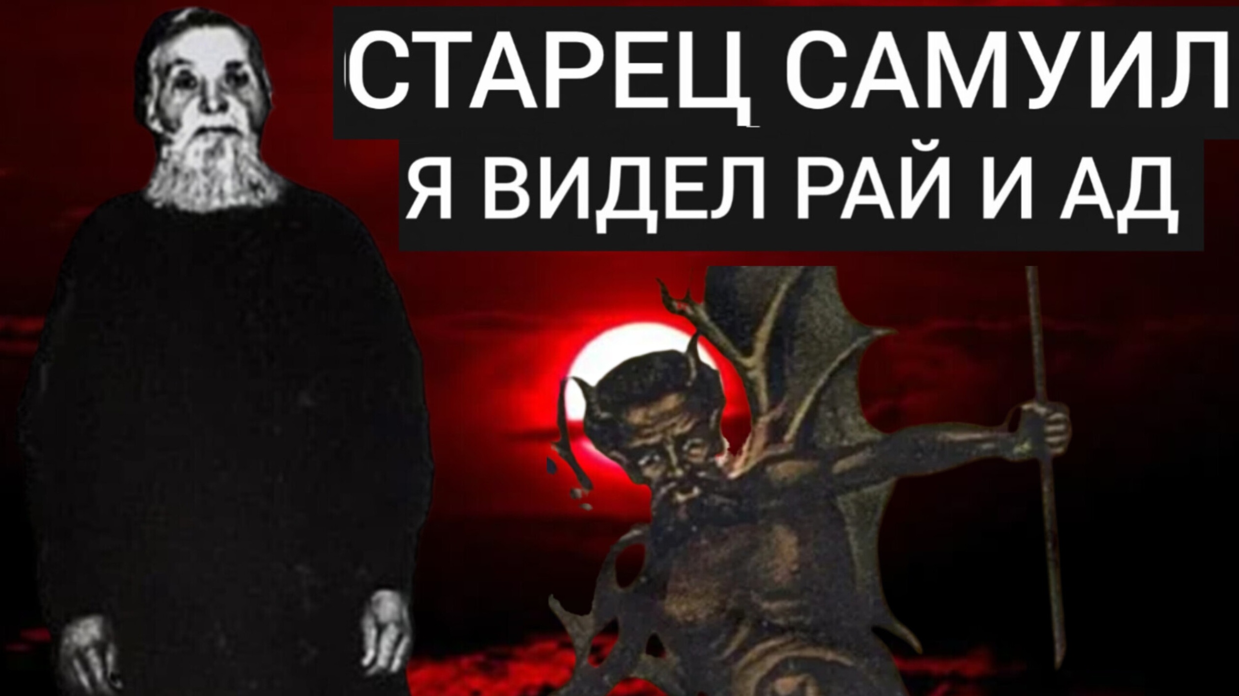 ВЫМРЕТ ТРЕТЬЯ ЧАСТЬ ЛЮДЕЙ..ЭТО КАРА БОЖИЯ БЕЗЗАКОННО ЖИВУЩИМ.. СТАРЕЦ САМУИЛ ОТ БОГА ч.6