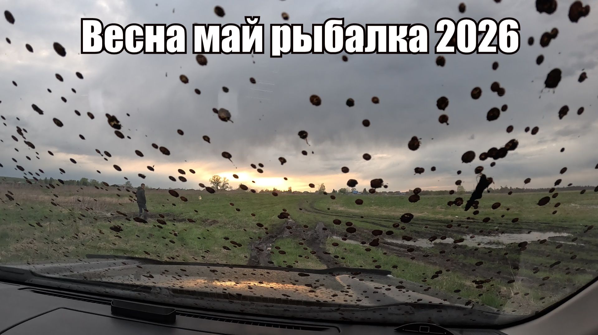 Первая рыбалка в 2026.