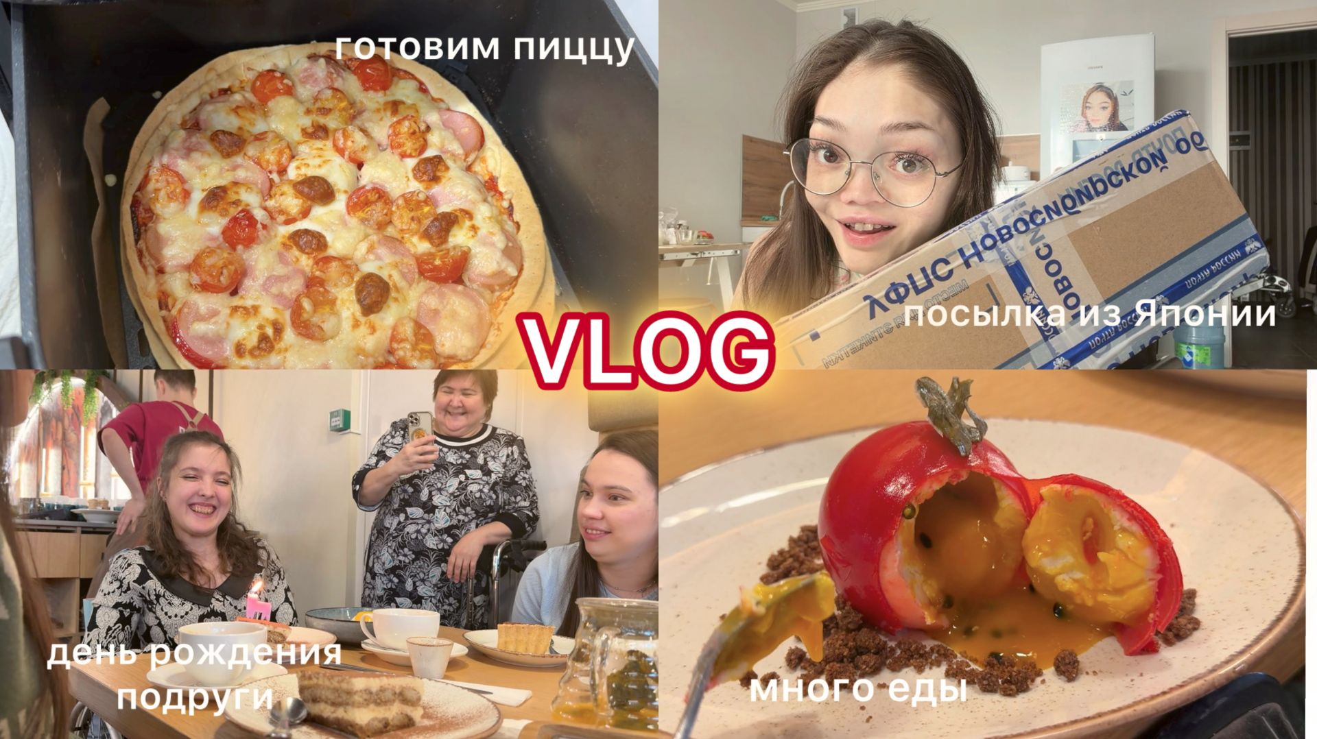 ВЛОГ: моя первая пицца | нашла работу | посылка из Японии