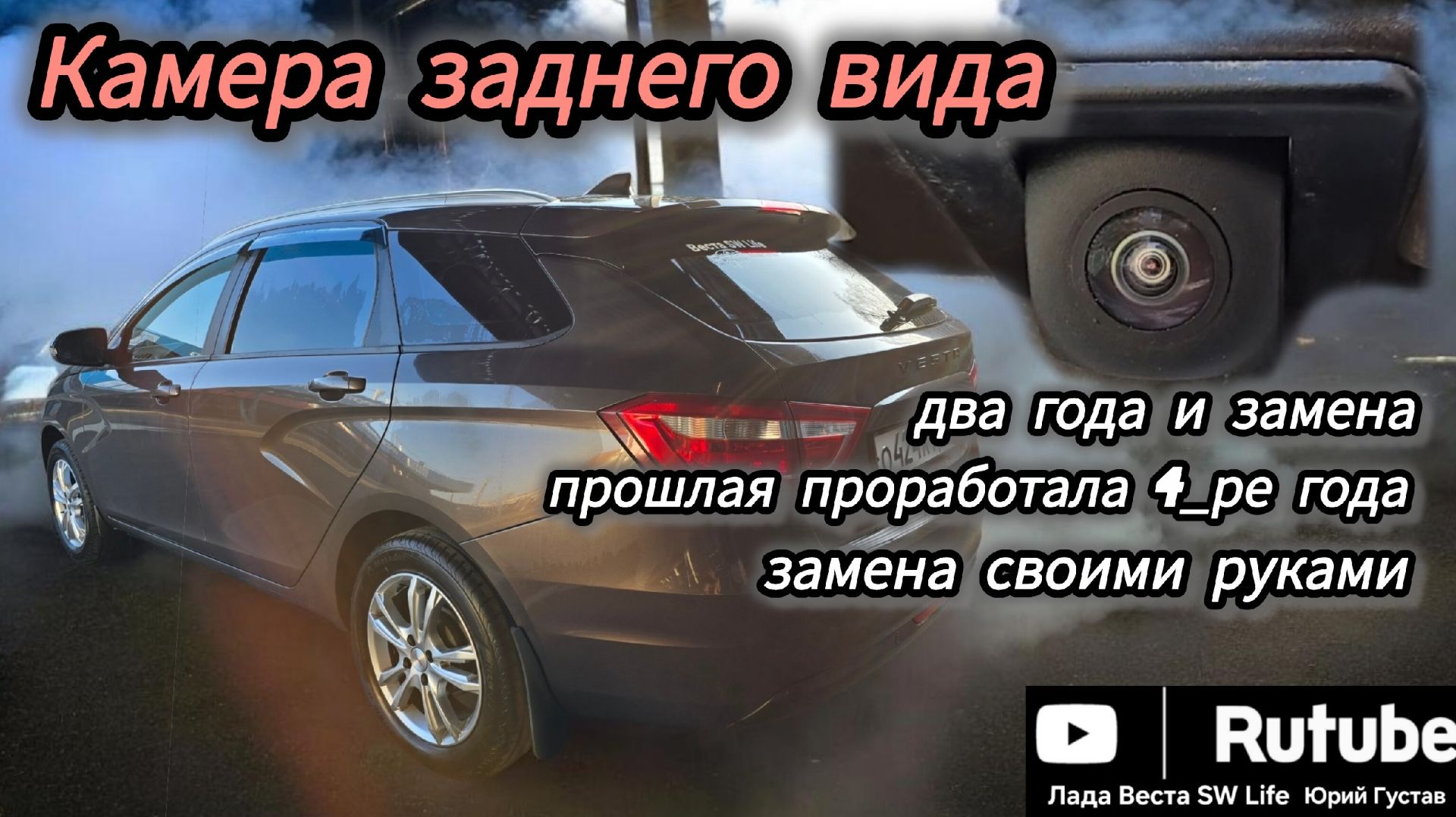 Проблемв с камерай заднего вида на Лада Веста SW.