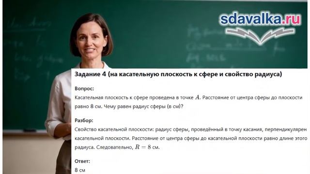Геометрия 11. Урок 5. Тест 1. Сфера и шар.