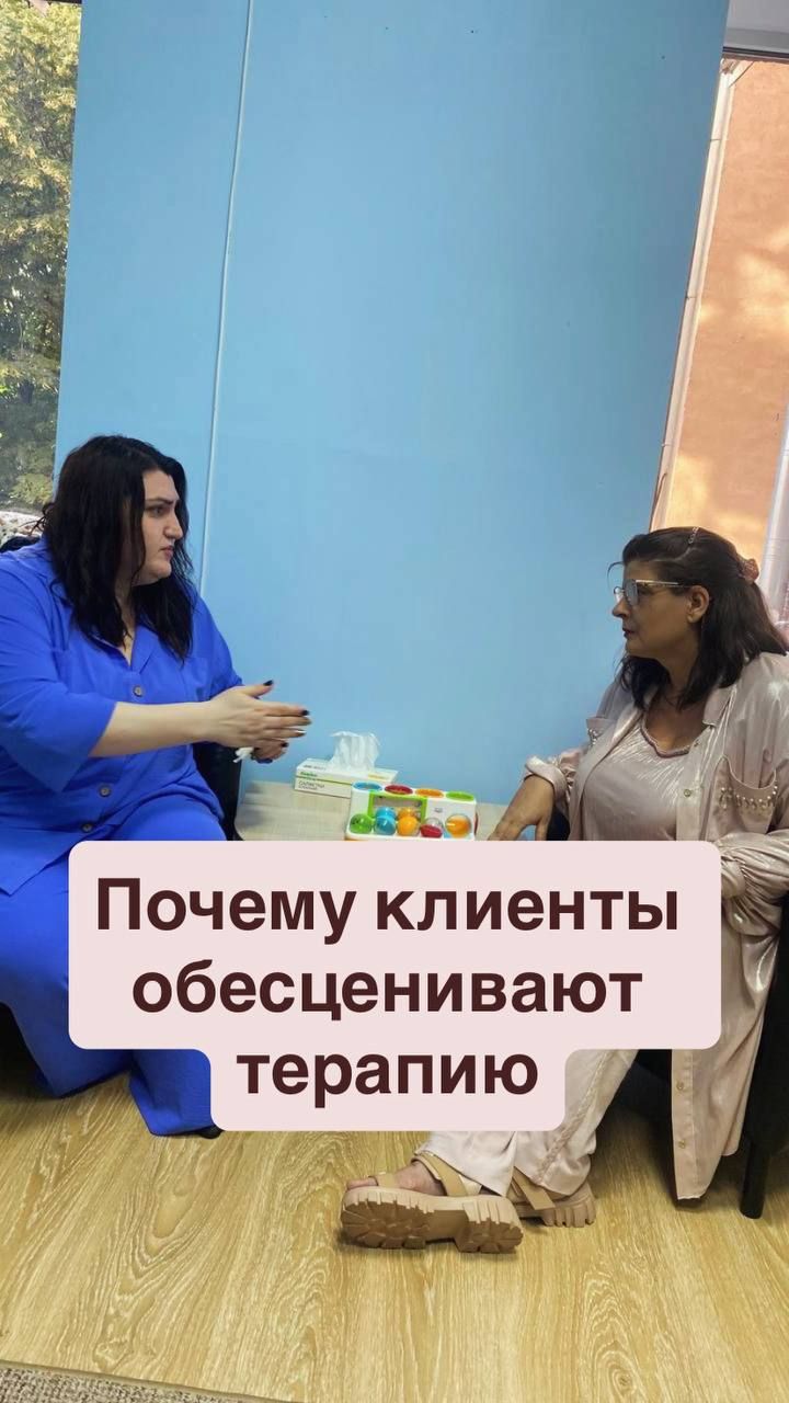 Почему клиенты обесценивают вашу терапию?