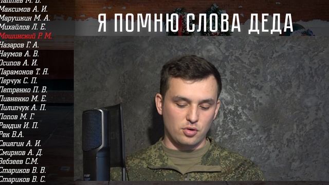 Я помню слова деда. Ефрейтор А. Лепилин написал большое письмо об интересной судьбе своего прадеда.
