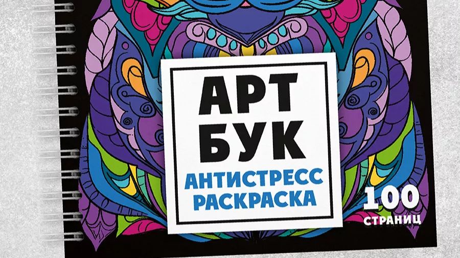 АРТБУК "Арт-терапия. Раскраски-антистресс" 13