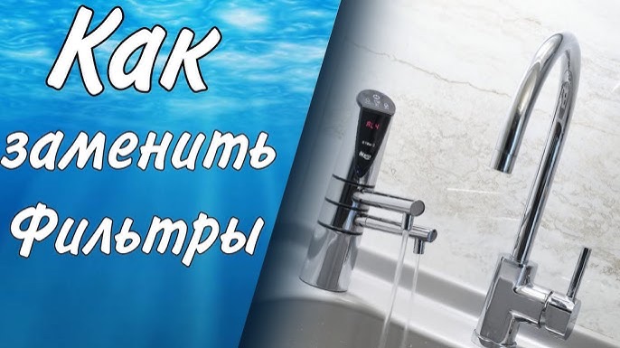 Как менять фильтры | BTM - 105DN | Doctor Water