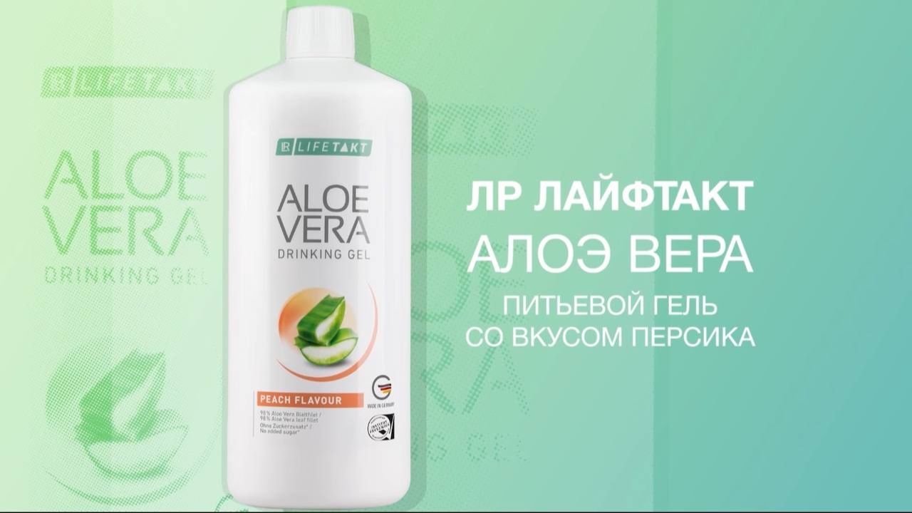 ЛР ЛАЙФТАКТ Алоэ Вера Питьевой Гель со вкусом персика, проф.В.А. Дадали