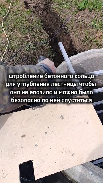 Процесс подготовки к установке лестницы в колодец