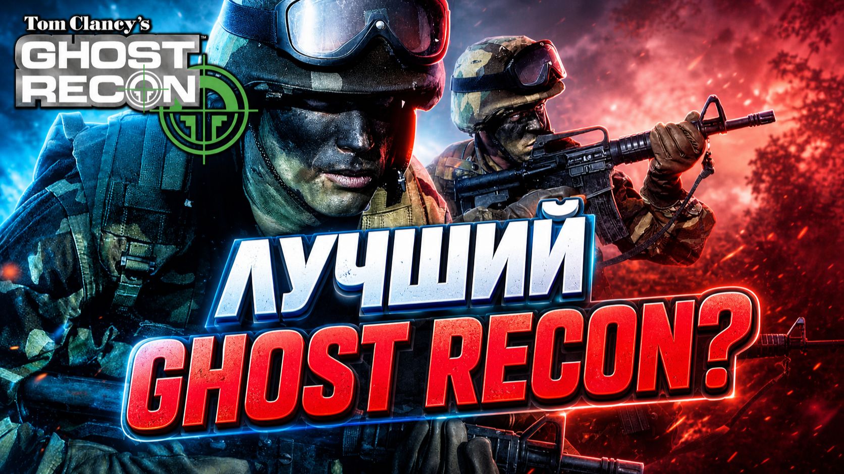 Лучший Ghost Recon? / Ностальгический обзор Tom Clansy's Ghost Recon 2001