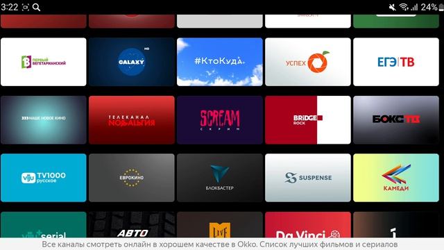 Okko/Телеканалы