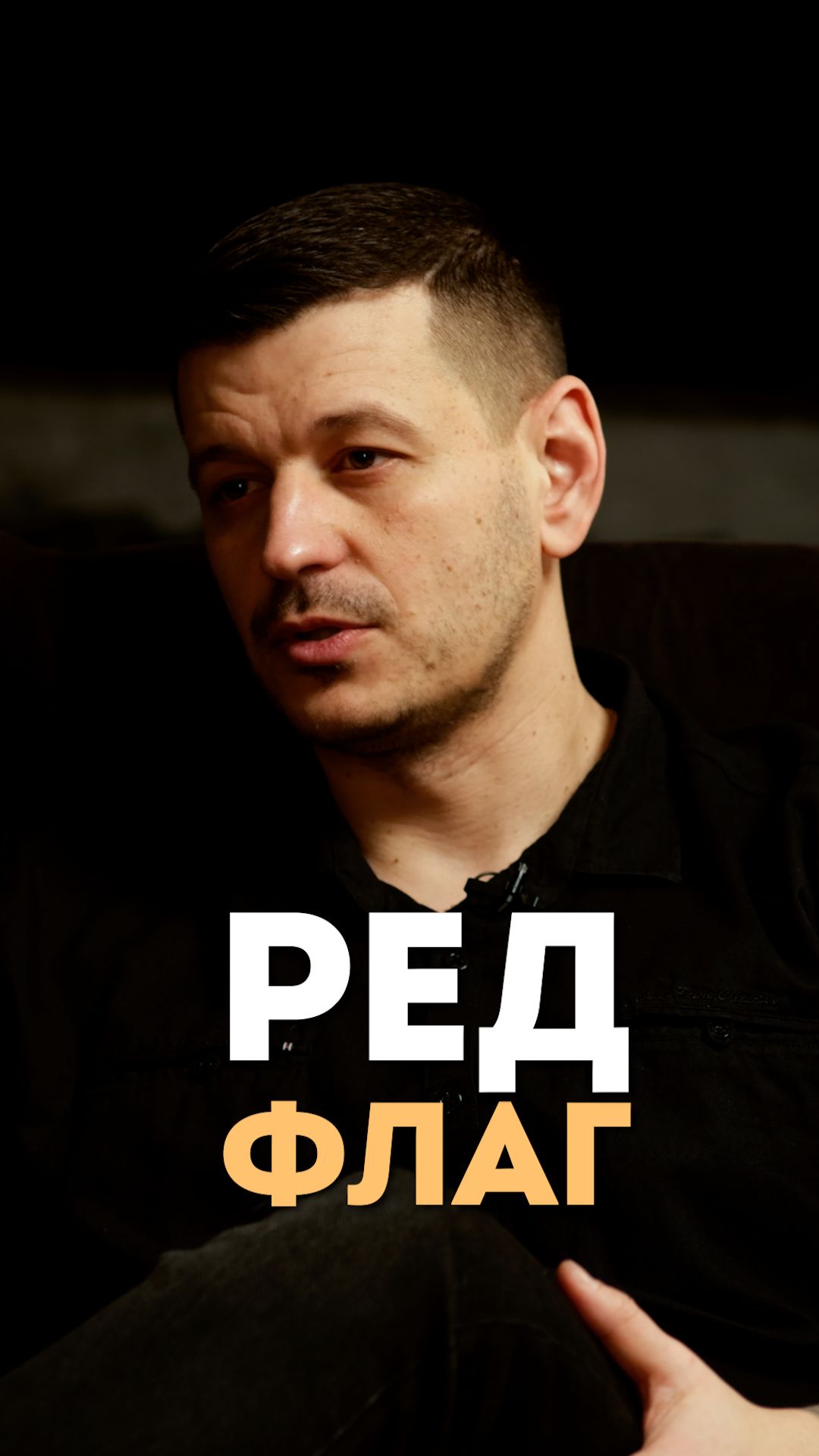 Ред флаг