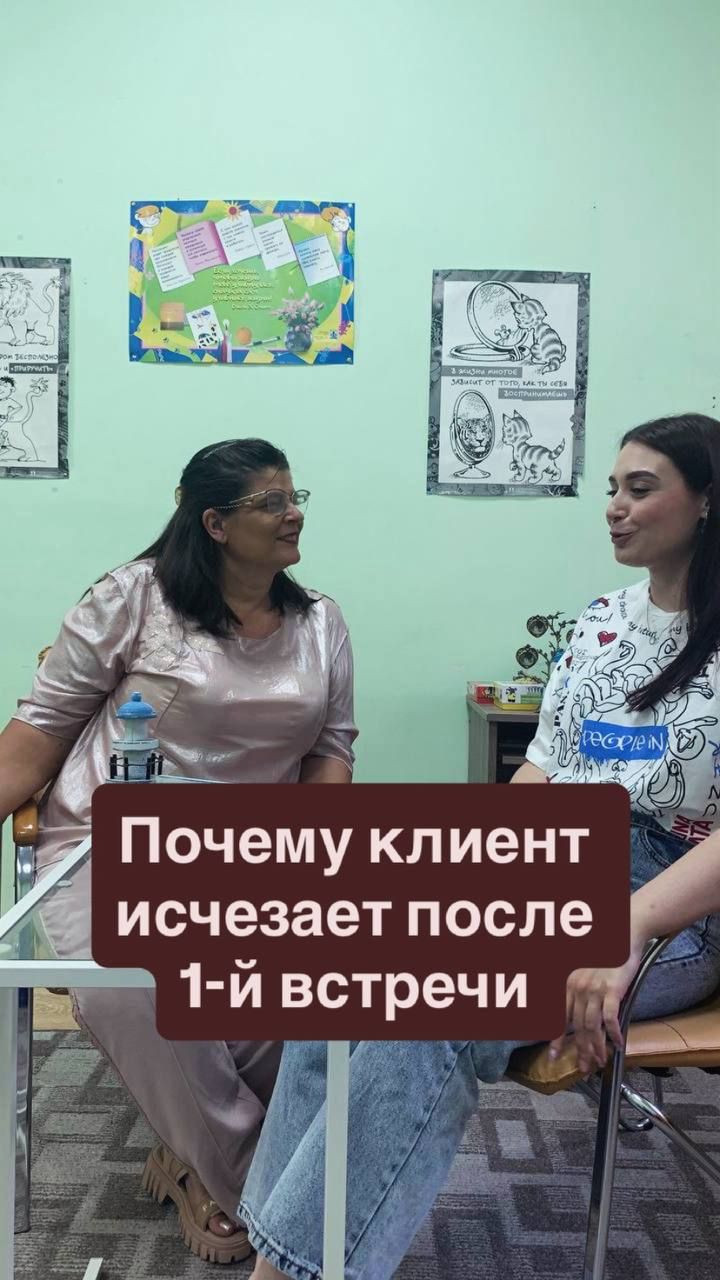 Почему клиент исчезает после 1 встречи?