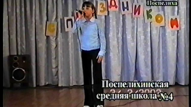 школьная мозаика ч1 Поспелиха 2006г