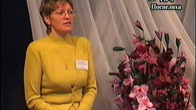 учитель года ч2  Поспелиха 2006г