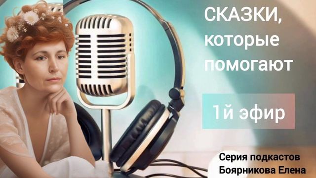 Сказка Терапия