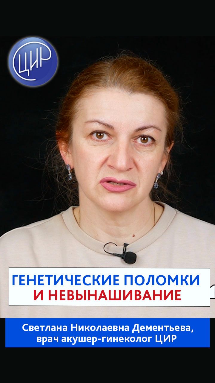 Какова вероятность, что причиной выкидыша была случайная генетическая поломка?