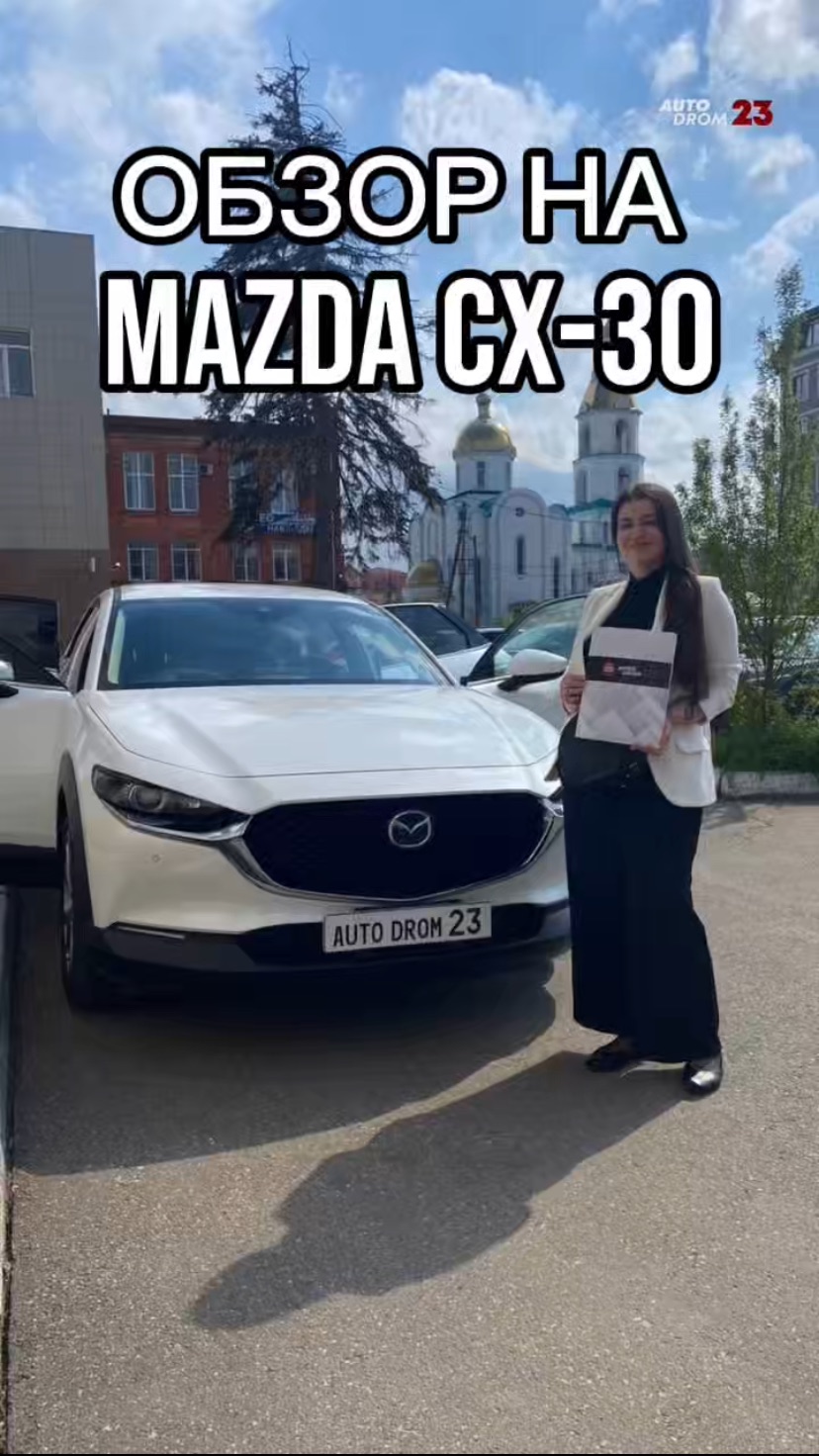 ОБЗОР НА MAZDA CX-30