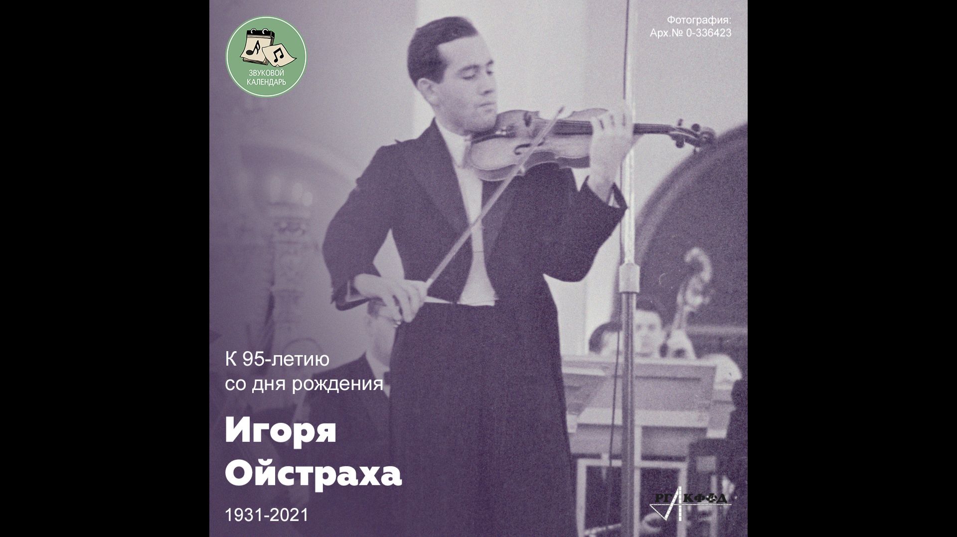 Звуковой календарь 27.04.2026