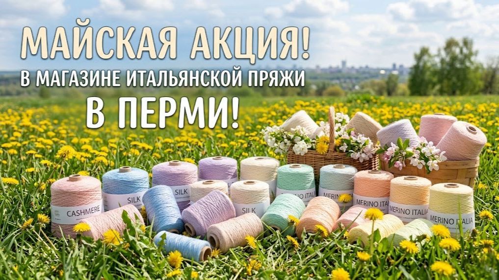 Мир-труд-май-АКЦИЯ!!! Чудеса 5 мая, как успеть?