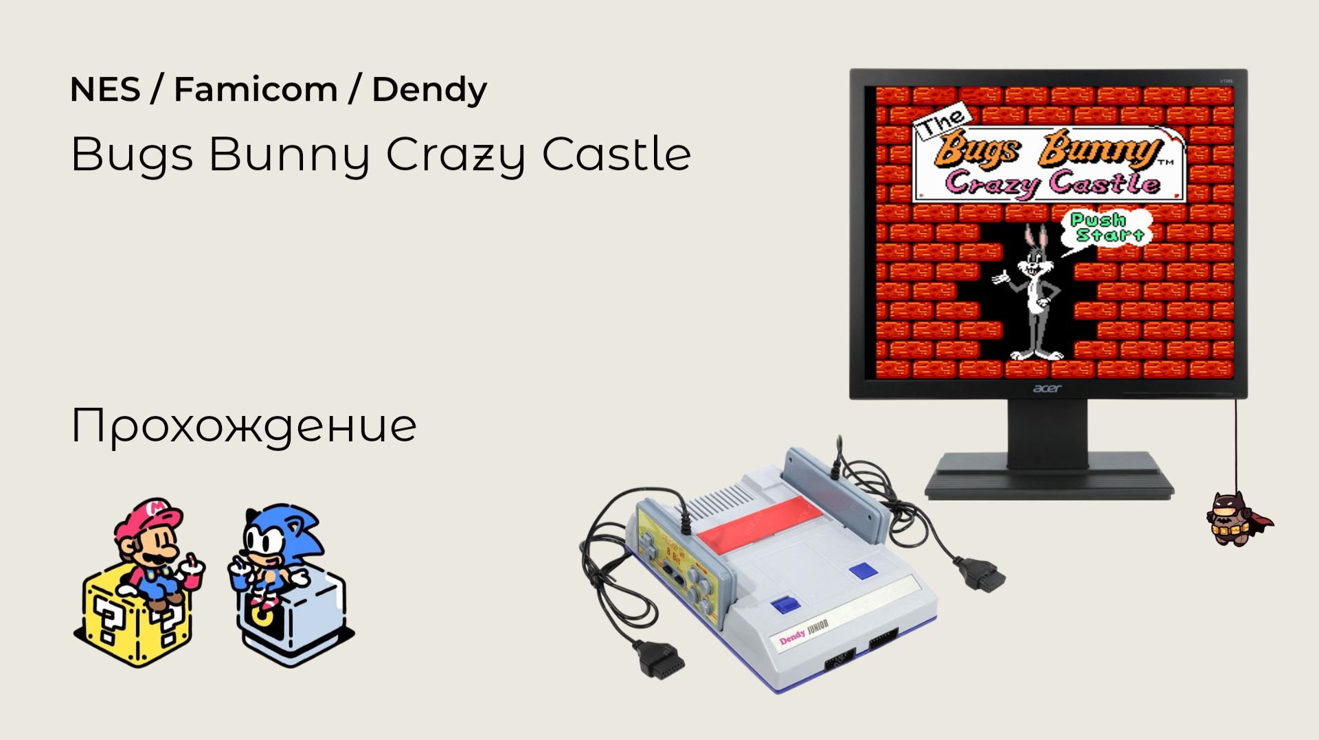 The Bugs Bunny Crazy Castle (прохождение) NES