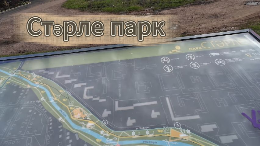 парк Набережная реки Стерля, весна 2026