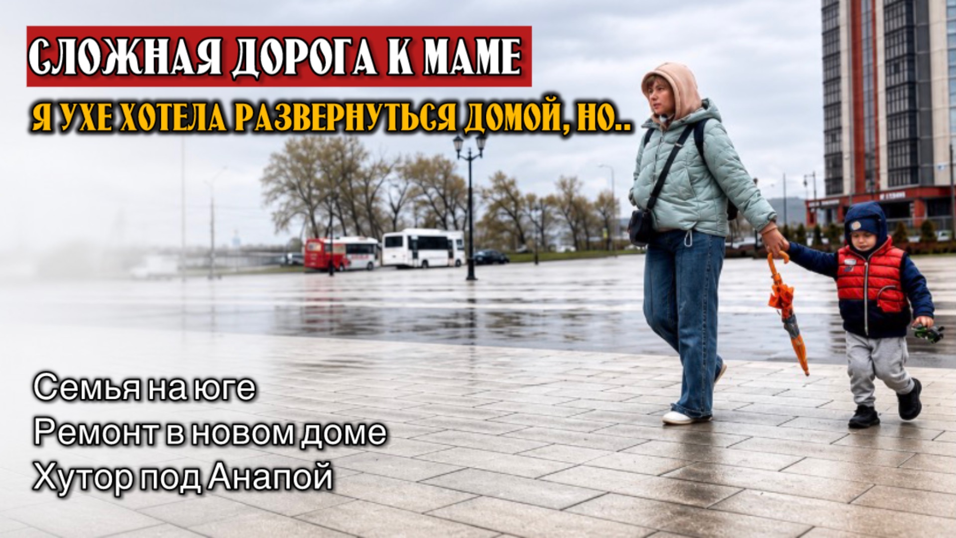 Что нас ждало на хуторе у мамы | деревенский влог, семья и огород| ремонт своими руками | семья