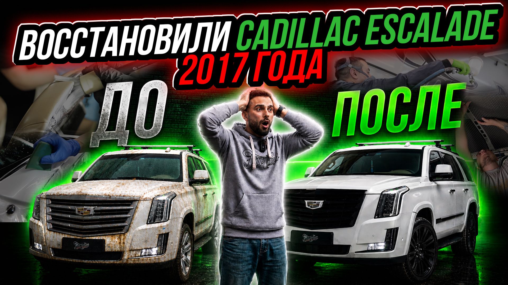 ВОССТАНОВЛЕНИЕ CADILLAC ESCALADE 2017 ГОДА