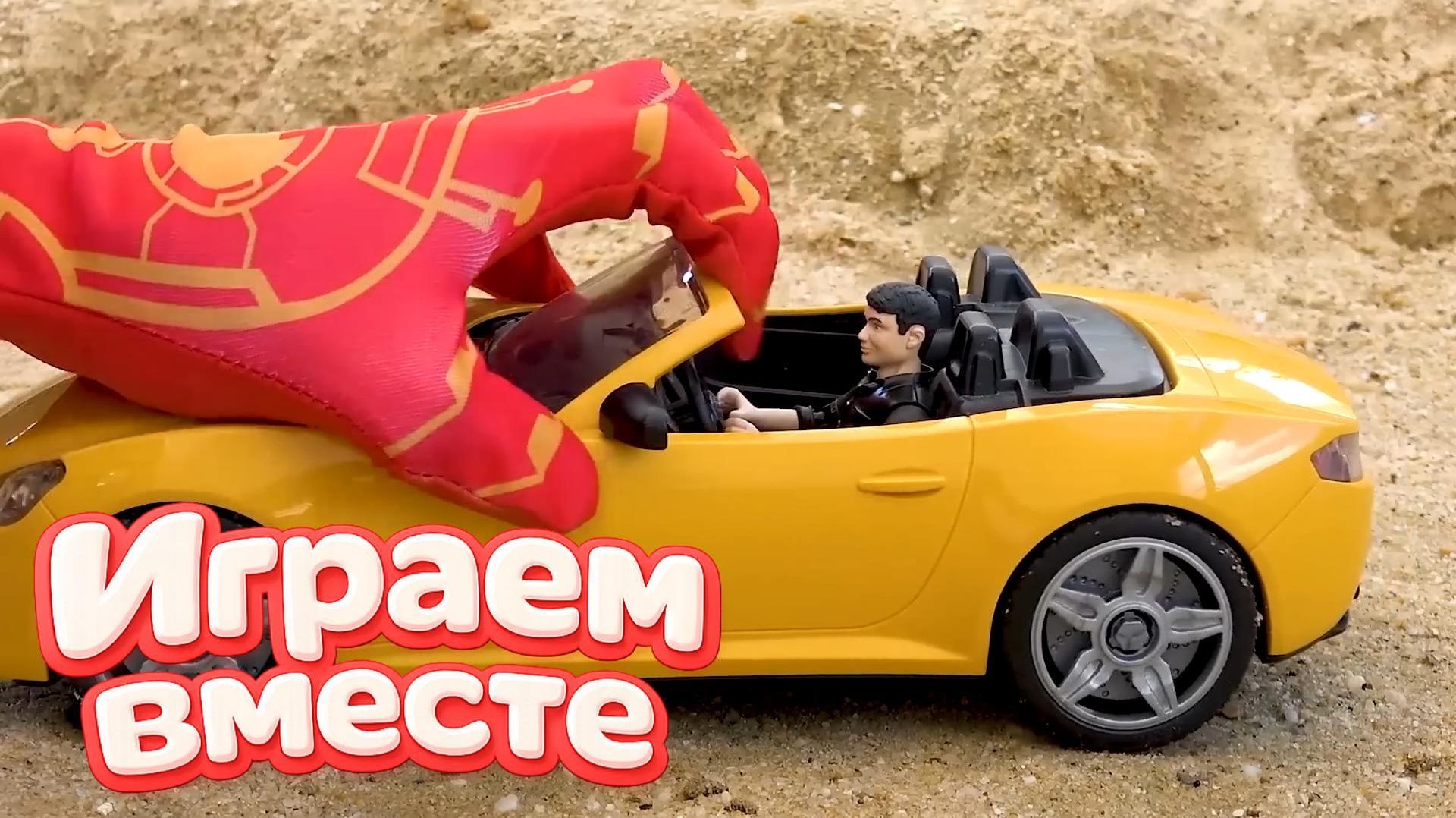 МУЛЬТИКИ ПРО МАШИНКИ И ИГРУШКИ ДЛЯ ДЕТЕЙ 🚗 ИГРАЕМ В ПОЛИЦИЮ И СТРОИТЕЛЬНЫЕ МАШИНКИ №4 🚗