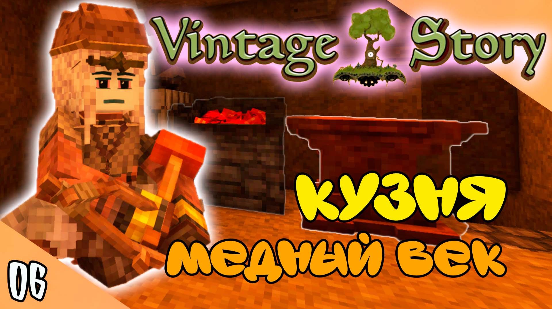 КУЗНЕЧНОЕ дело тяжко в VINTAGE STORY ! (06) (версия 1.22)