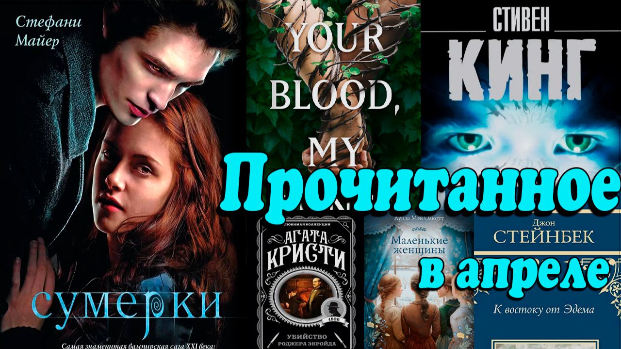 Прочитанное в апреле 2026 📚 🌿 ☕️| Книжные рекомендации 📖