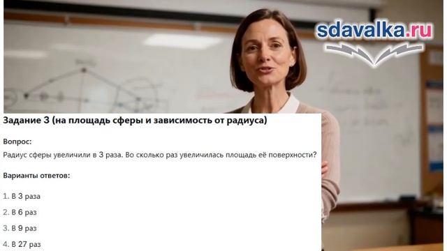 Геометрия 11. Урок 5. Тест 2. Сфера и шар.