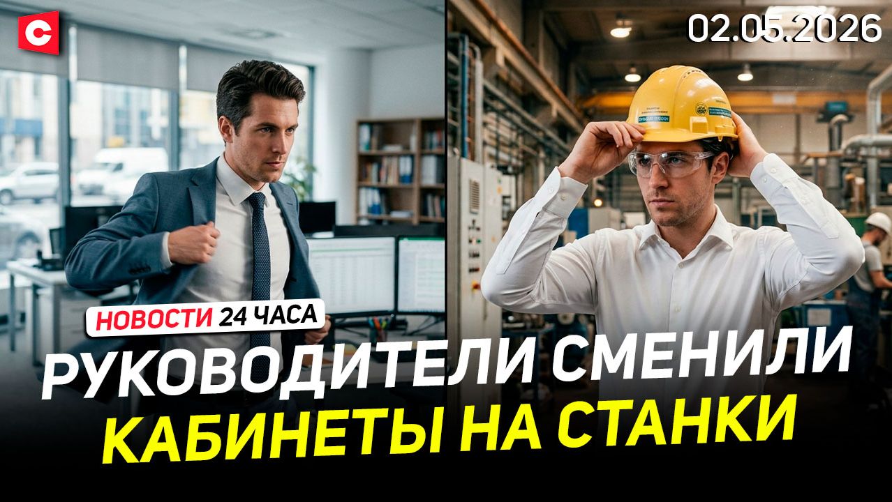 Акция солидарности в Беларуси | США сокращает войска в Европе | Протесты в Париже | Новости 02.05