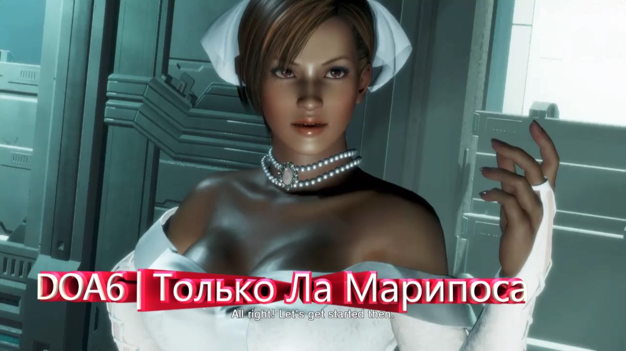 DOA6 | Только Ла Марипоса