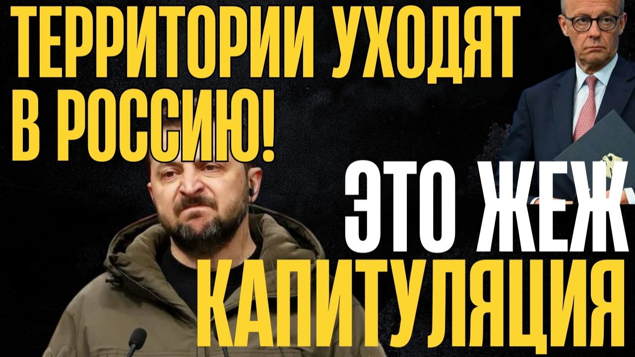 ТЕРРИТОРИИ УХОДЯТ в РФ! В Европе признали поражение... украинцев выгоняют...