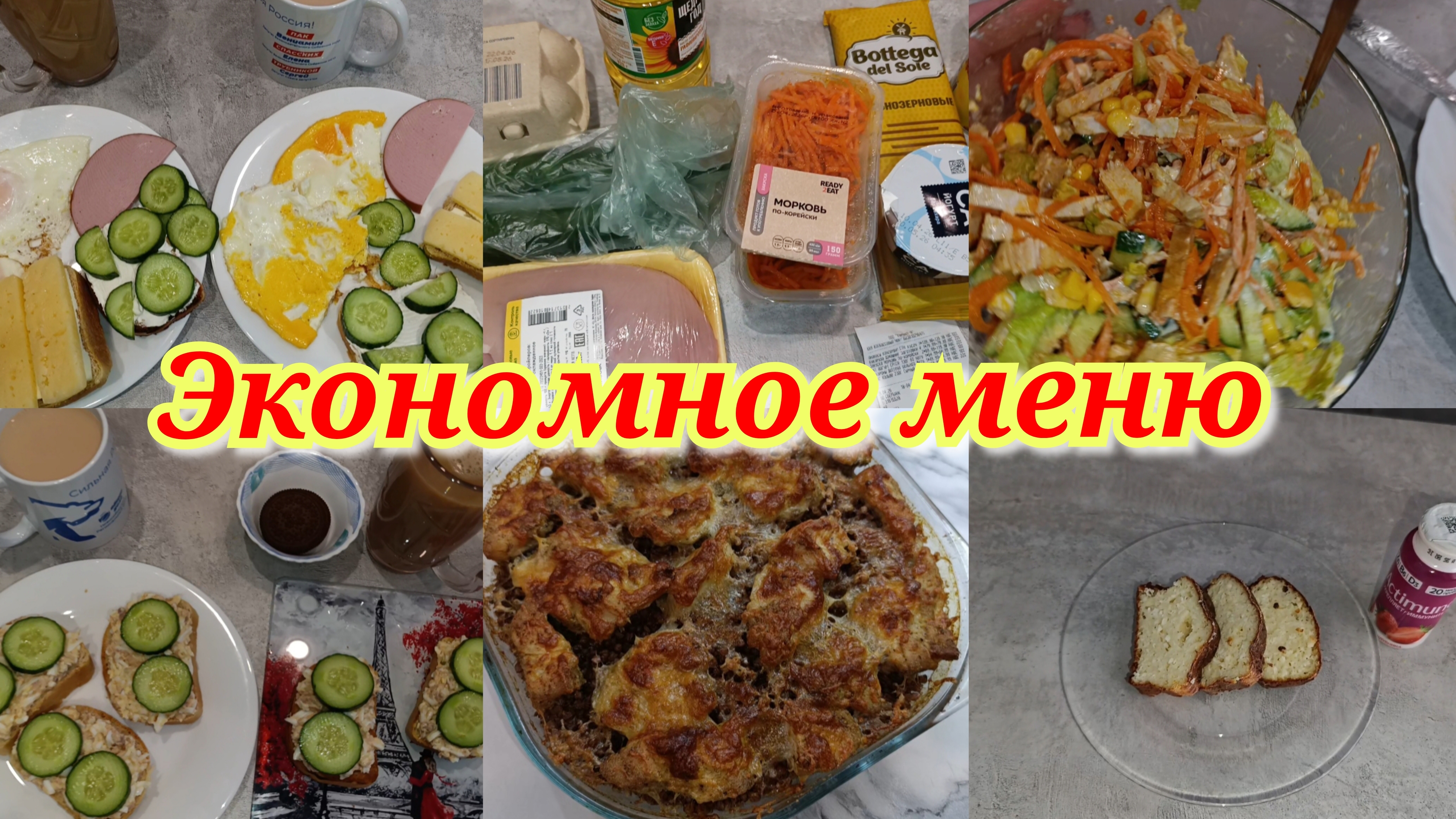 Покупки 🛒  Что готовили?! Что ели?!Новый салат🥗
