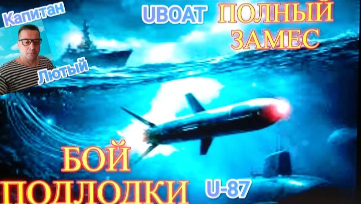 Обзор_ПК_игры_UBOAT_тактика_капитана»; Потопил 2 транспортных корабля Англии. #3 фильм А. Самарина