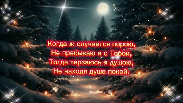 Когда в Твои слова вникаю.