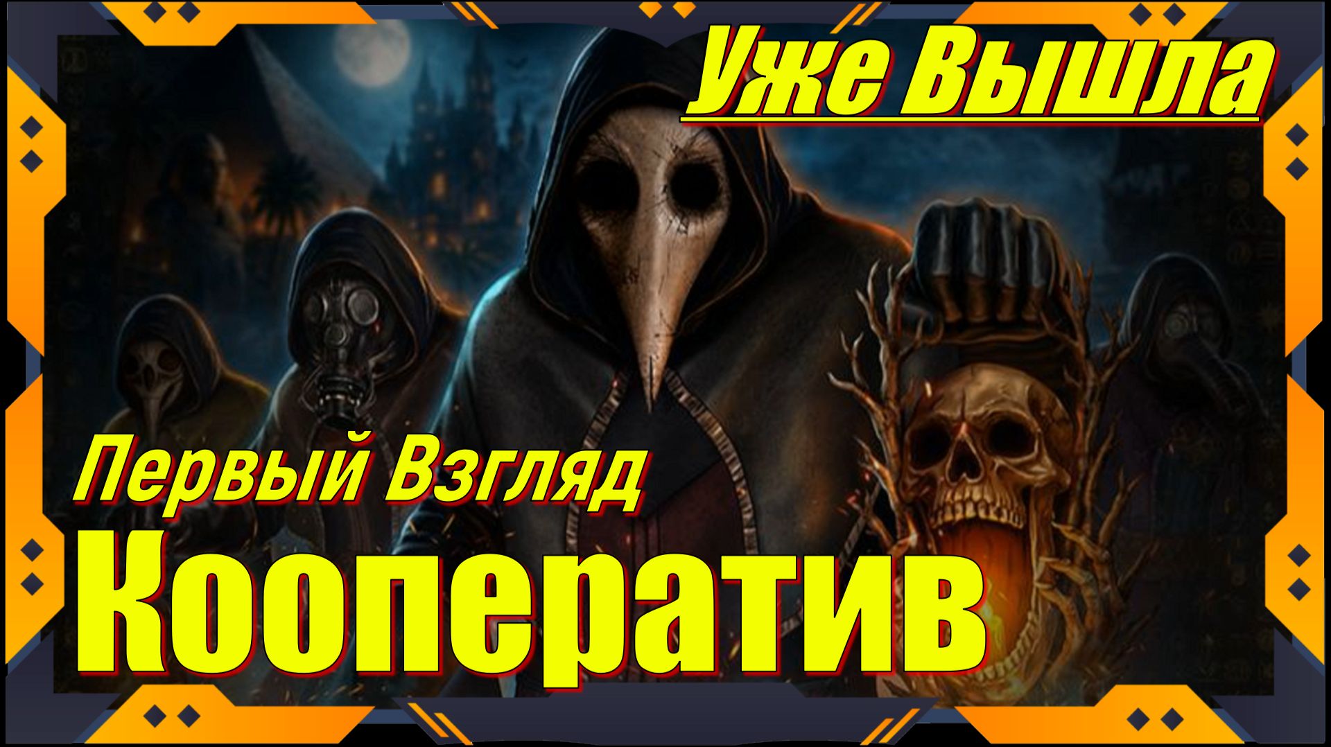 Devil of the Plague - НОВИНКА игр 2026 Релиз на ПК