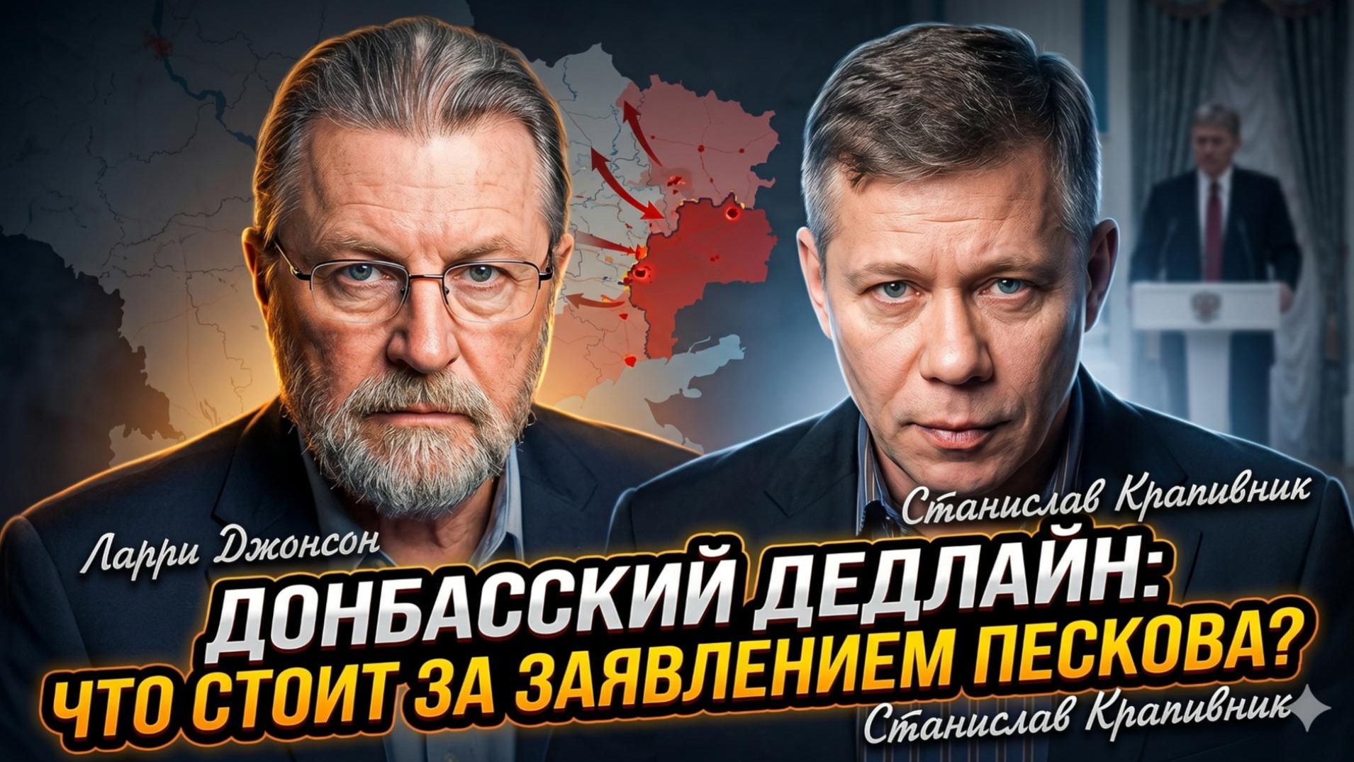 🤯Джонсон и Крапивник | Секретная подоплёка: что Песков не договорил о Донбассе