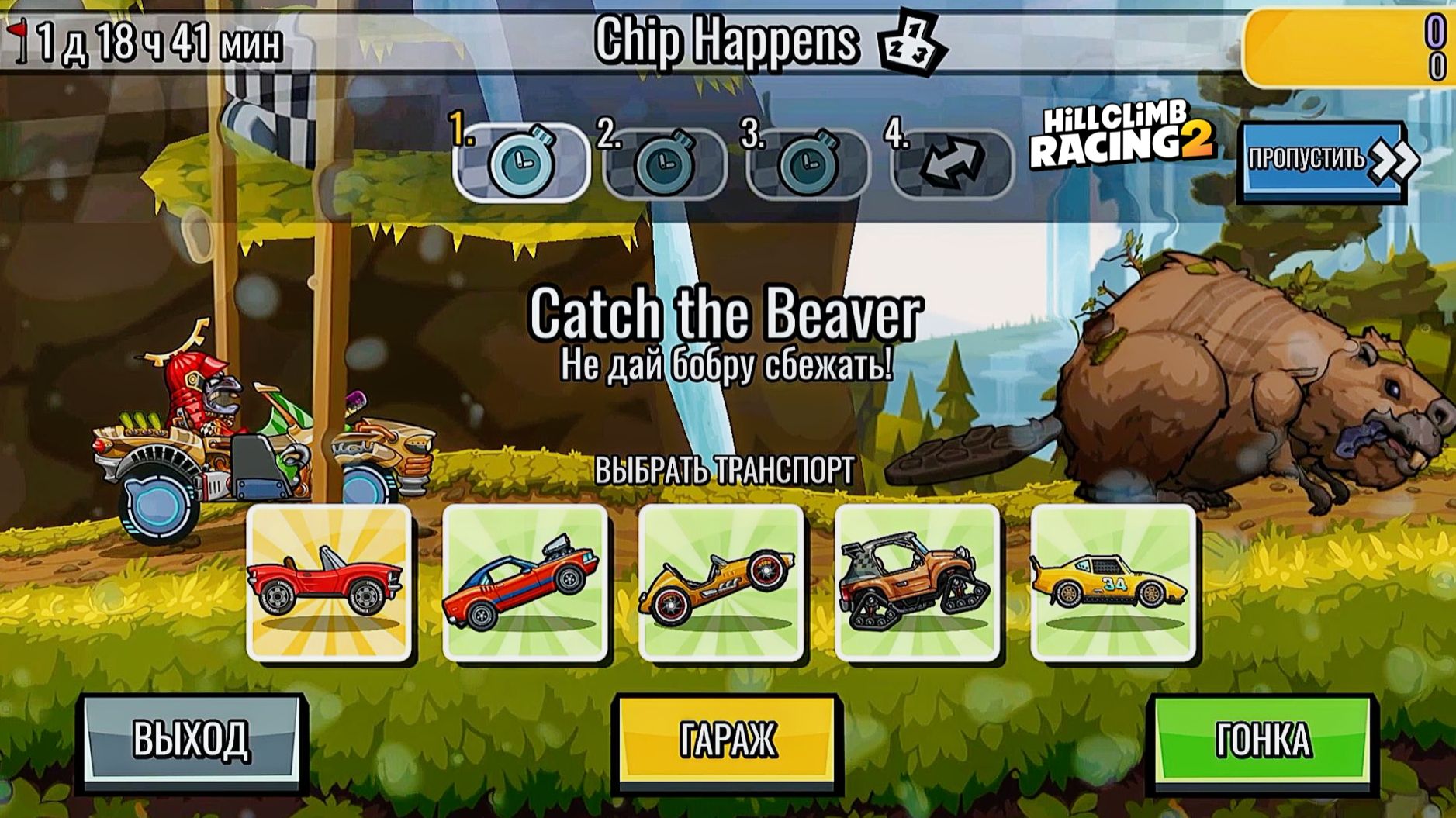 НОВОЕ КОМАНДНОЕ СОБЫТИЕ Chip Happens - Hill Climb Racing 2