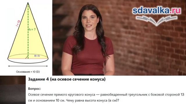 Геометрия 11. Урок 3. Тест 1. Конус и его элементы.