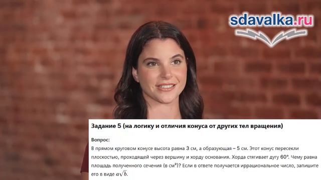 Геометрия 11. Урок 3. Тест 2. Конус и его элементы.