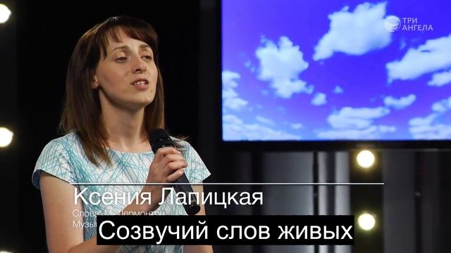 Ксения Лапицкая - В минуту жизни трудную(-)