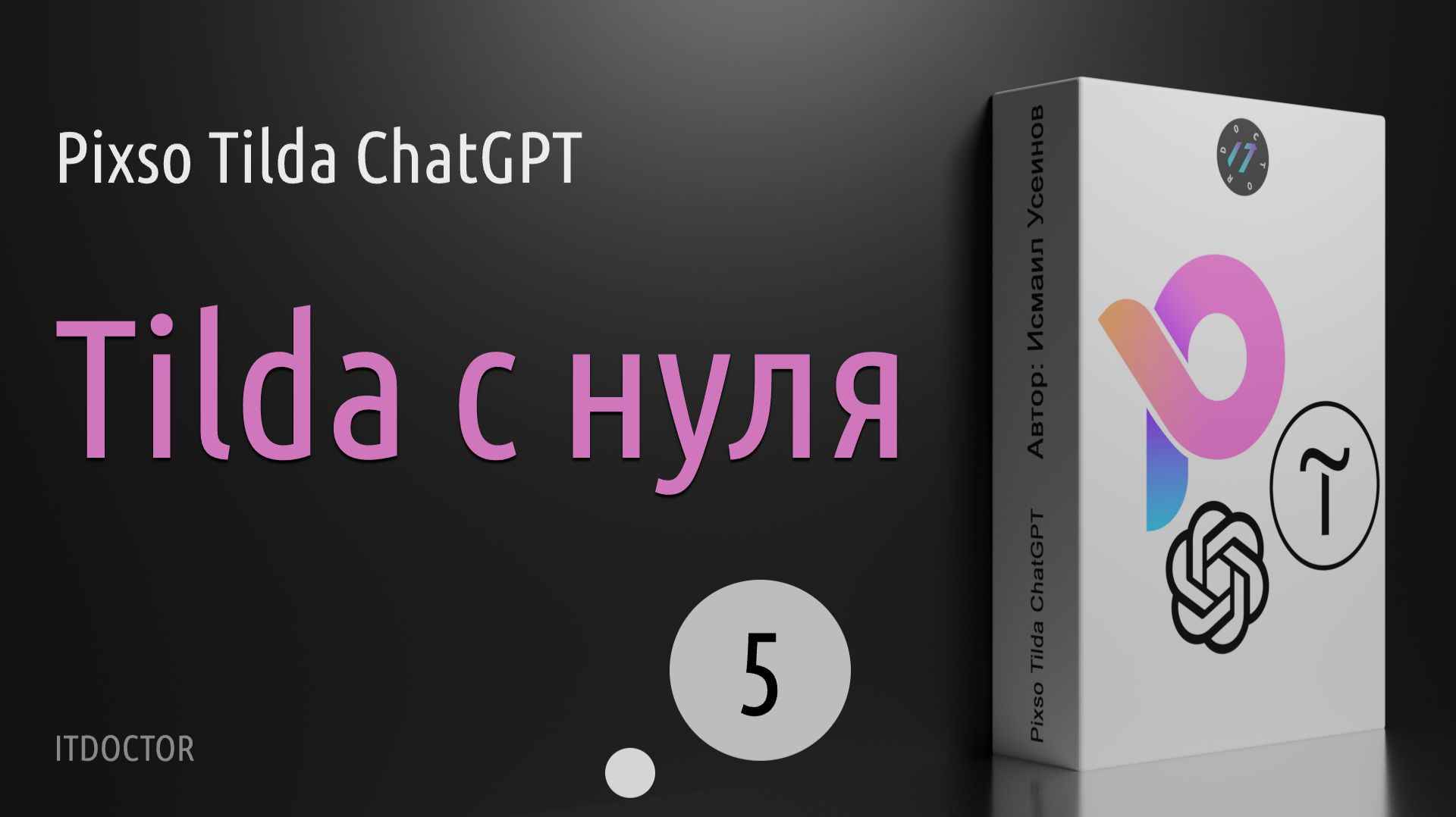 Создание сайта на Tilda с нуля от интерфейса до домена, работа с Zero Block