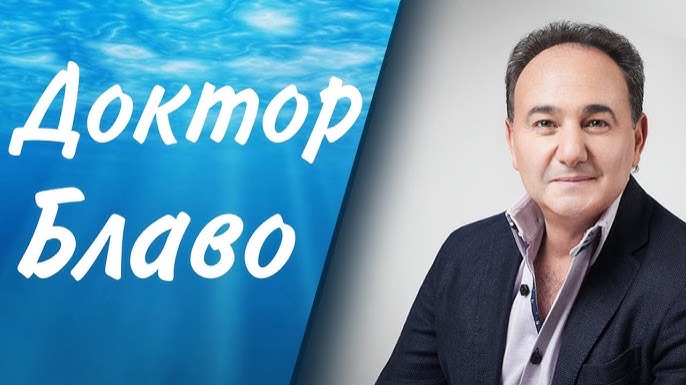 Доктор Рушель Блаво | Краткий обзор воды | Doctor Water