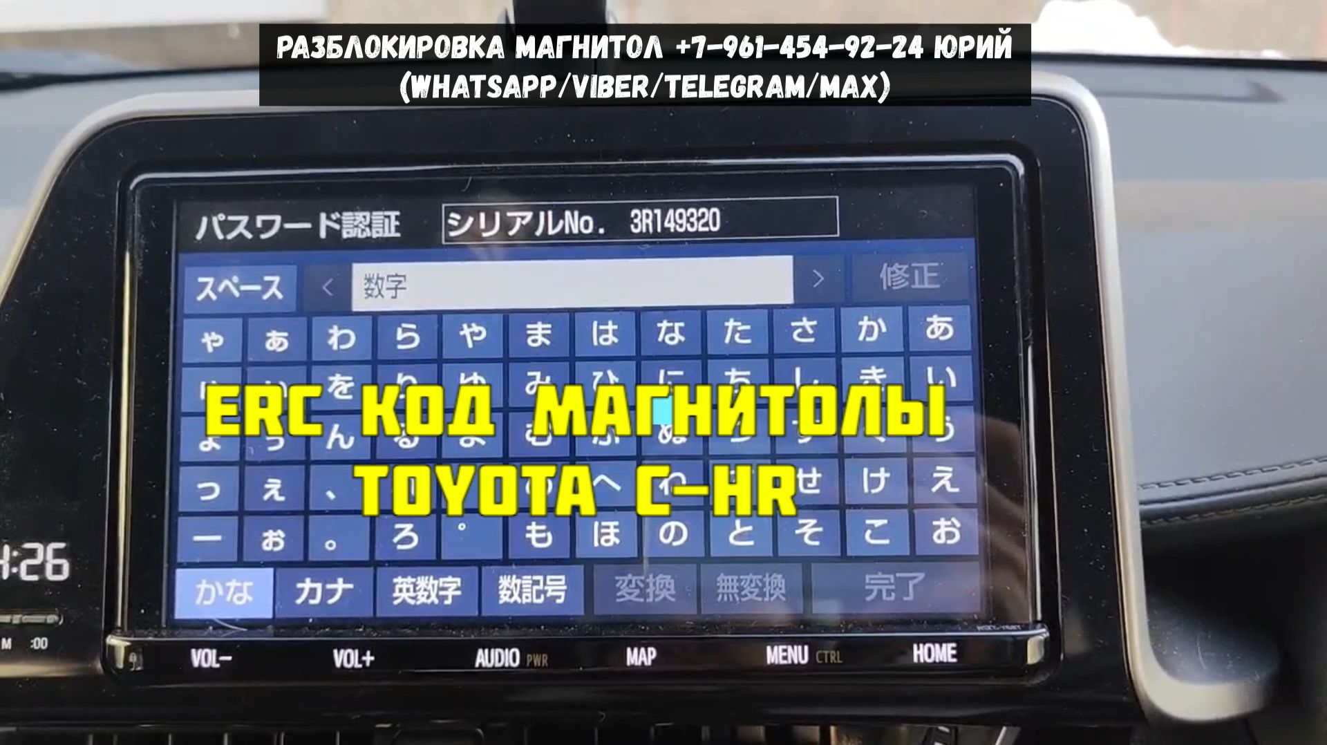 Как разблокировать магнитолу NSZT‑Y68T на Toyota C-HR через ERC код?