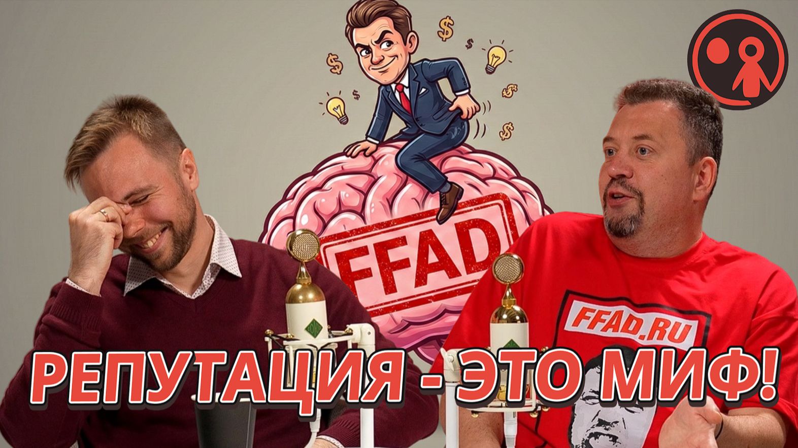 Михаил Фадеев. Неудобная правда про рекламный рынок и репутацию.
