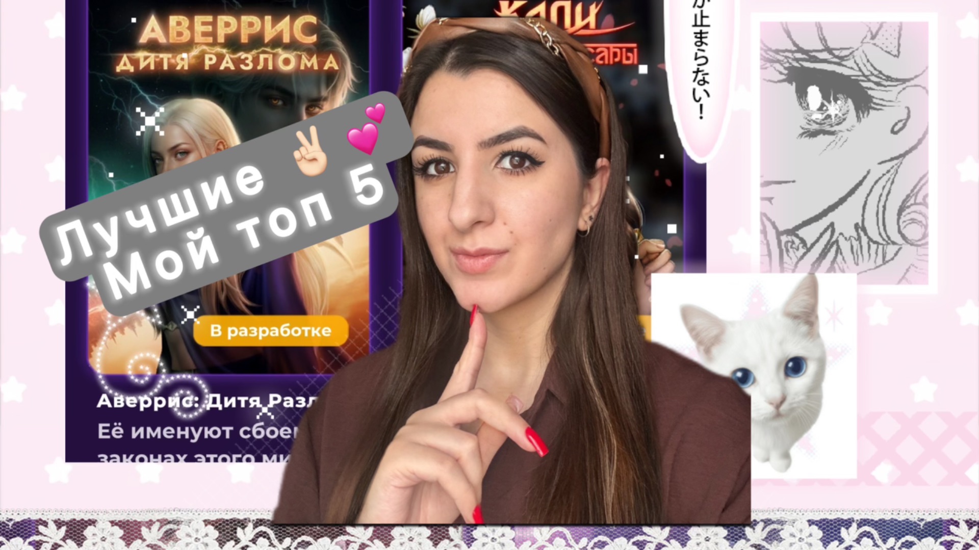 Топ 5 самых классных выходящих новелл Клуба романтики