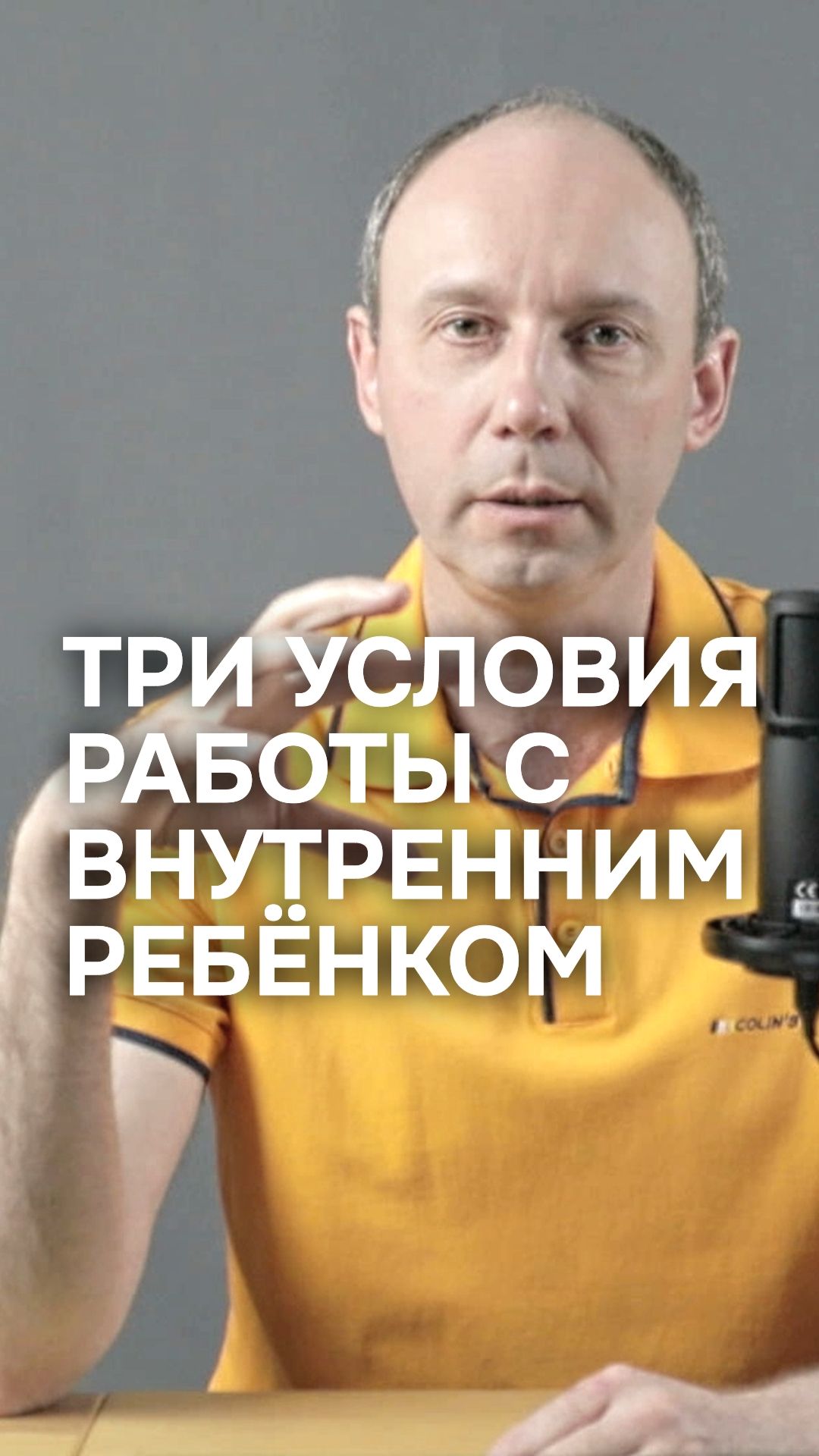 Три условия для работы с внутренним ребёнком