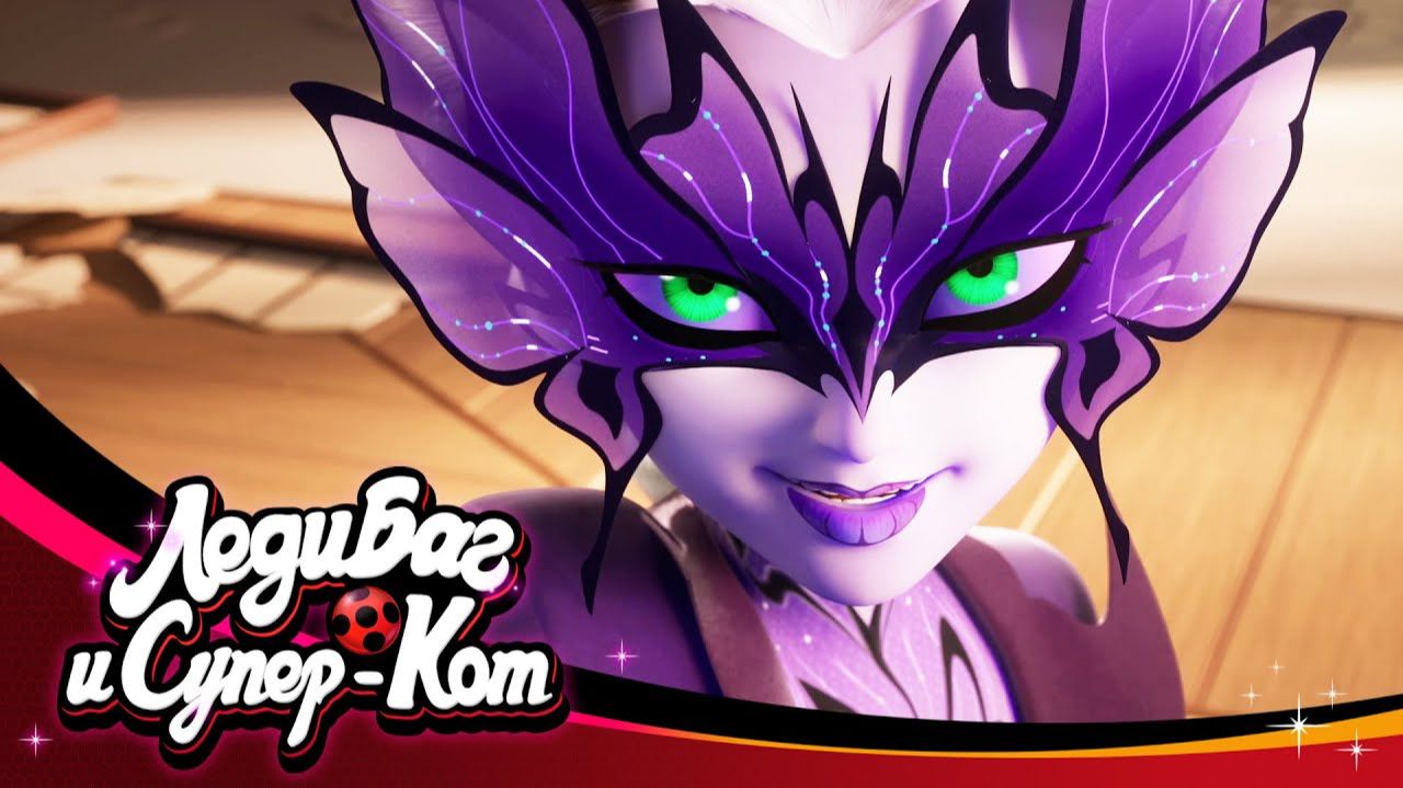 ЛЕДИ БАГ И СУПЕР-КОТ  🐞 ЯКШИ ГОДЗЕН - Коварный план Лайлы 🐾  6 СЕЗОН   Официальная русская озвучка